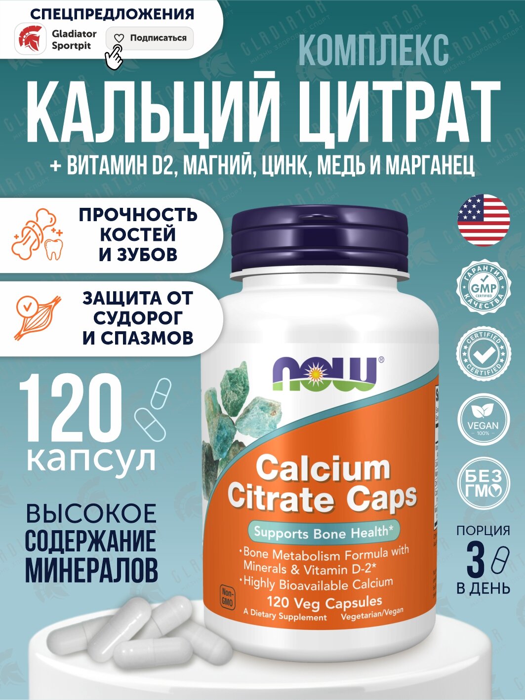 Кальций цитрат Now Foods Calcium citrate Plus, 150 мг, 120 капсул