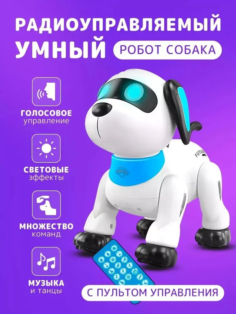 Радиоуправляемый умный робот собака для детей с голосовым управлением, световыми эффектами, и музыкой