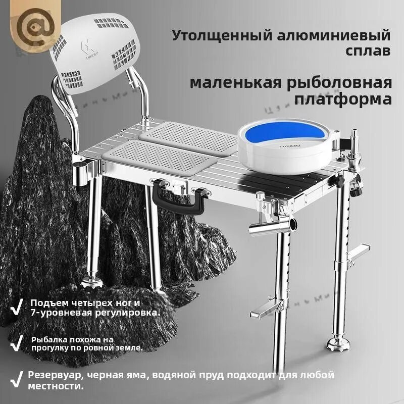 Платформа рыболовная 60*27*35CM P90N см, нержавеющая сталь, для рыбалки, регулируемая