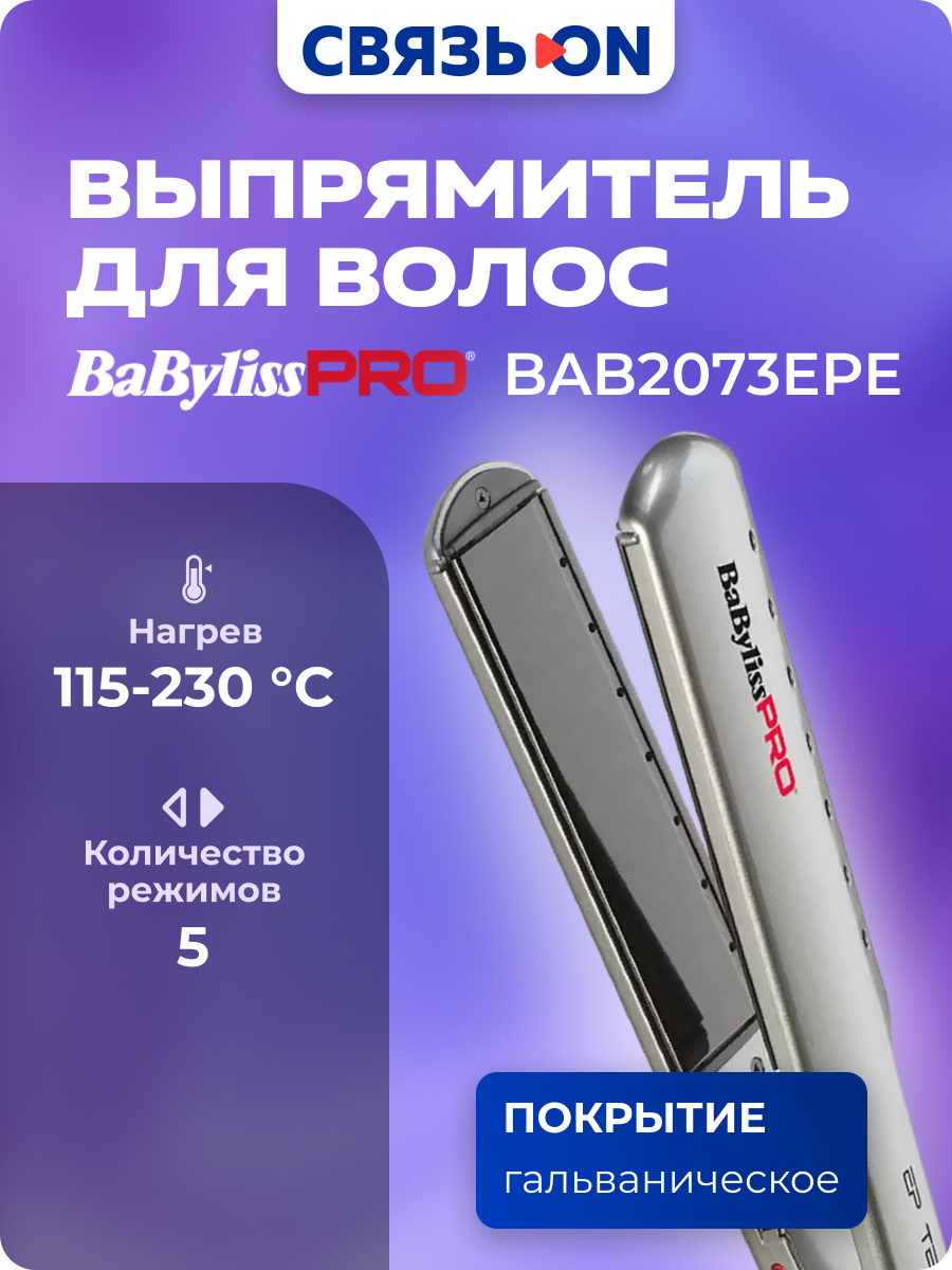 Профессиональный выпрямитель волос BaByliss PRO Dry & Straighten BAB2073EPE 38 мм, мощность 61Вт, EP5.0 покрытие, серый
