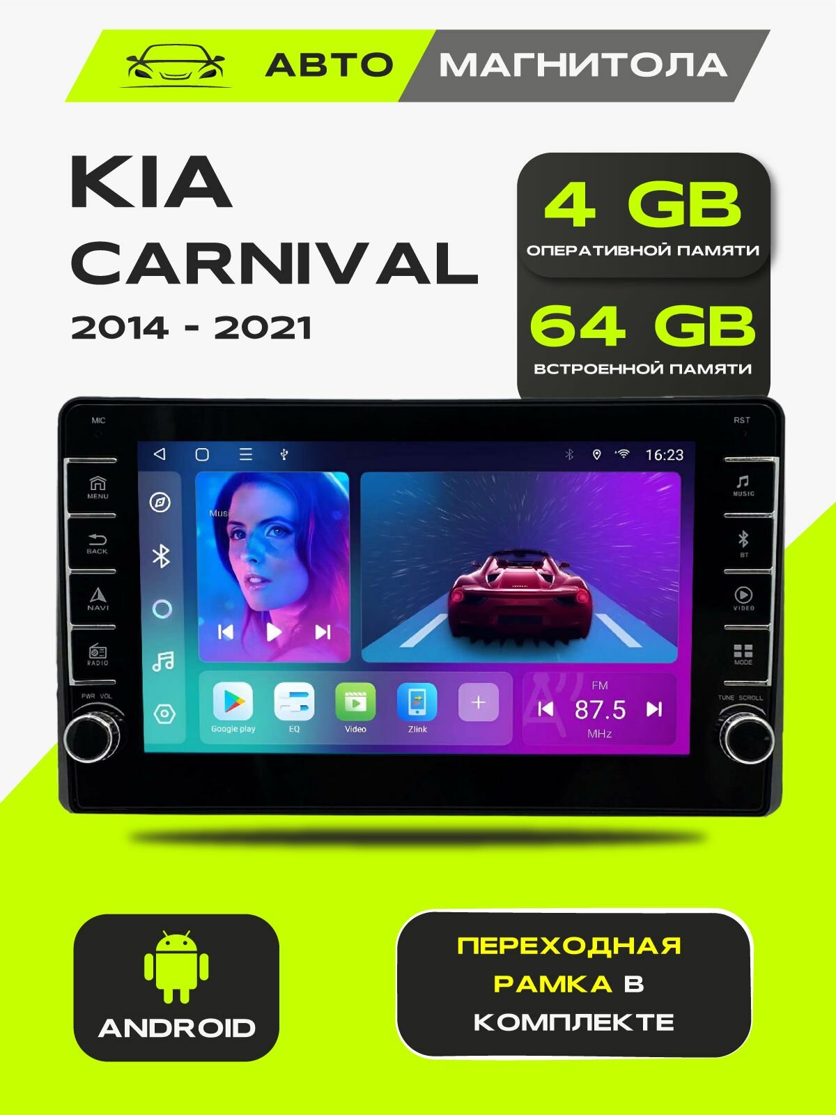 Андроид магнитола KIA Carnival 3 - (2014-2021) , 4/64GB, Киа Карнивал + Переходная рамка