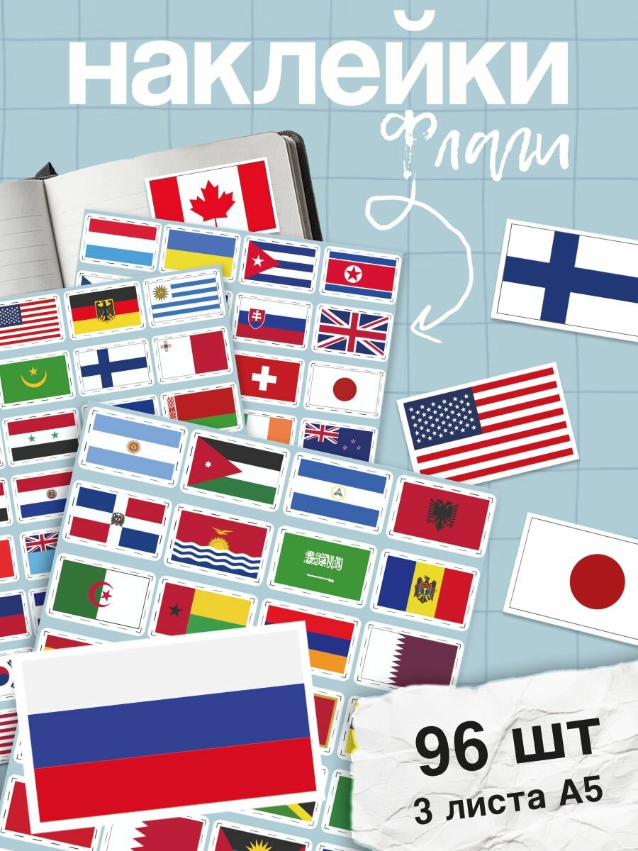 Набор наклеек "Флаги стран мира" stick to stick, для скрапбукинга, влагостойкие