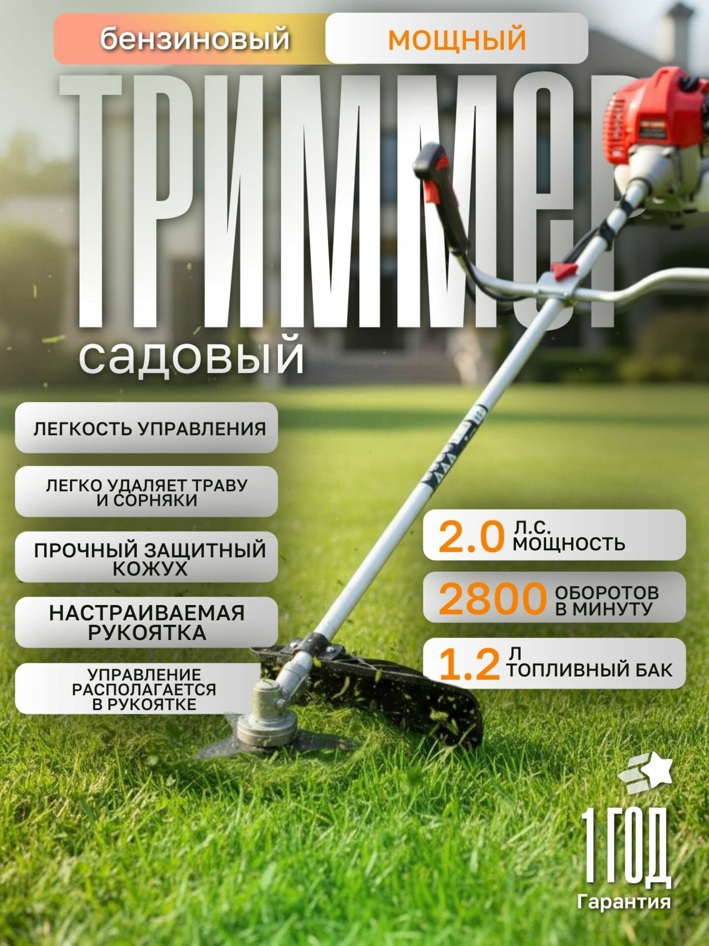 Газонокосилка бензиновая SUMEC, триммер садовый (2,0л. с, 2-такт, 2800об/мин, ремень, катушка, диск 3х-лоп, бак 1,2л)