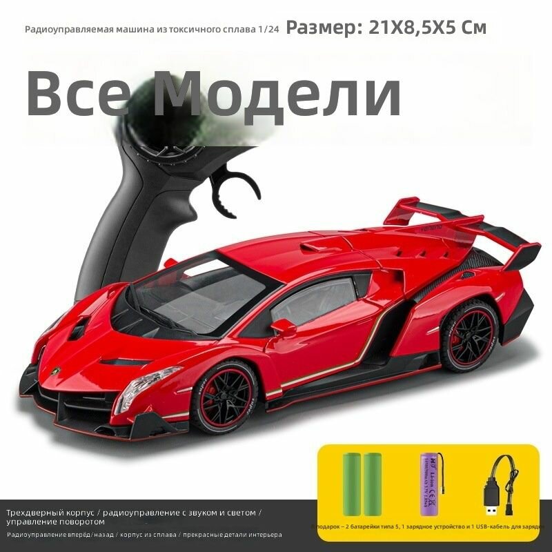 Lamborghini Veneno 1/24 Модель радиоуправляемого автомобиля из цинкового сплава, красный