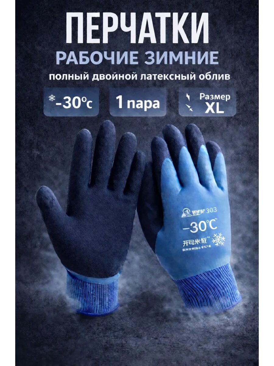 Перчатки рабочие зимние 1 пара