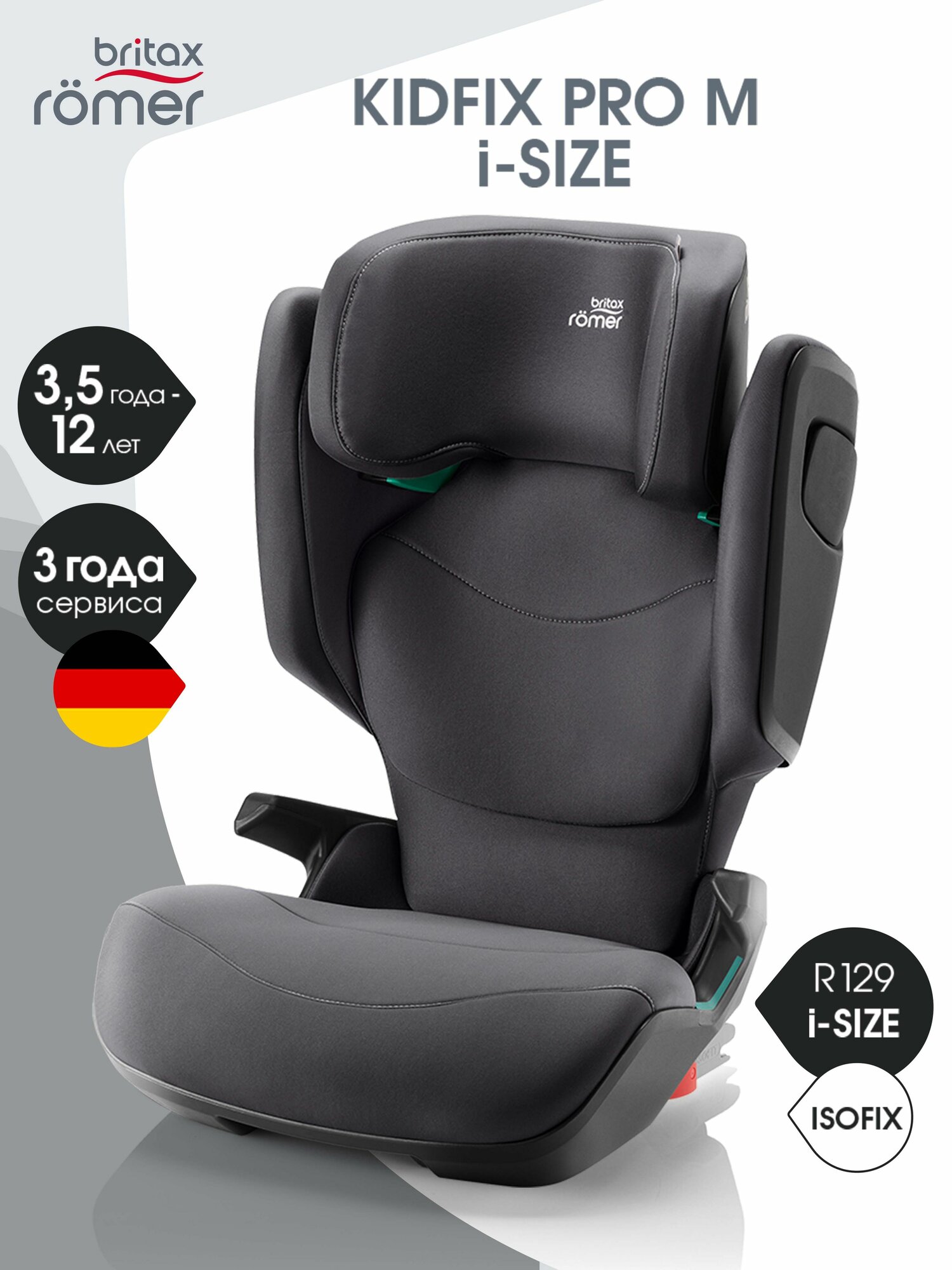 Автокресло детское Britax Roemer KIDFIX PRO M i-SIZE Classic Midnight Grey (коллекция Классика, темно-серый) для детей от 3,5 до 12 лет, ростом 100-150 см, весом 15-36кг, с ISOFIX