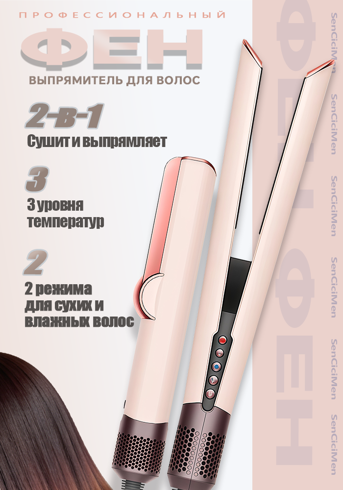 Фен-выпрямитель x10, профессиональный, 3 режима, розовый，1300W