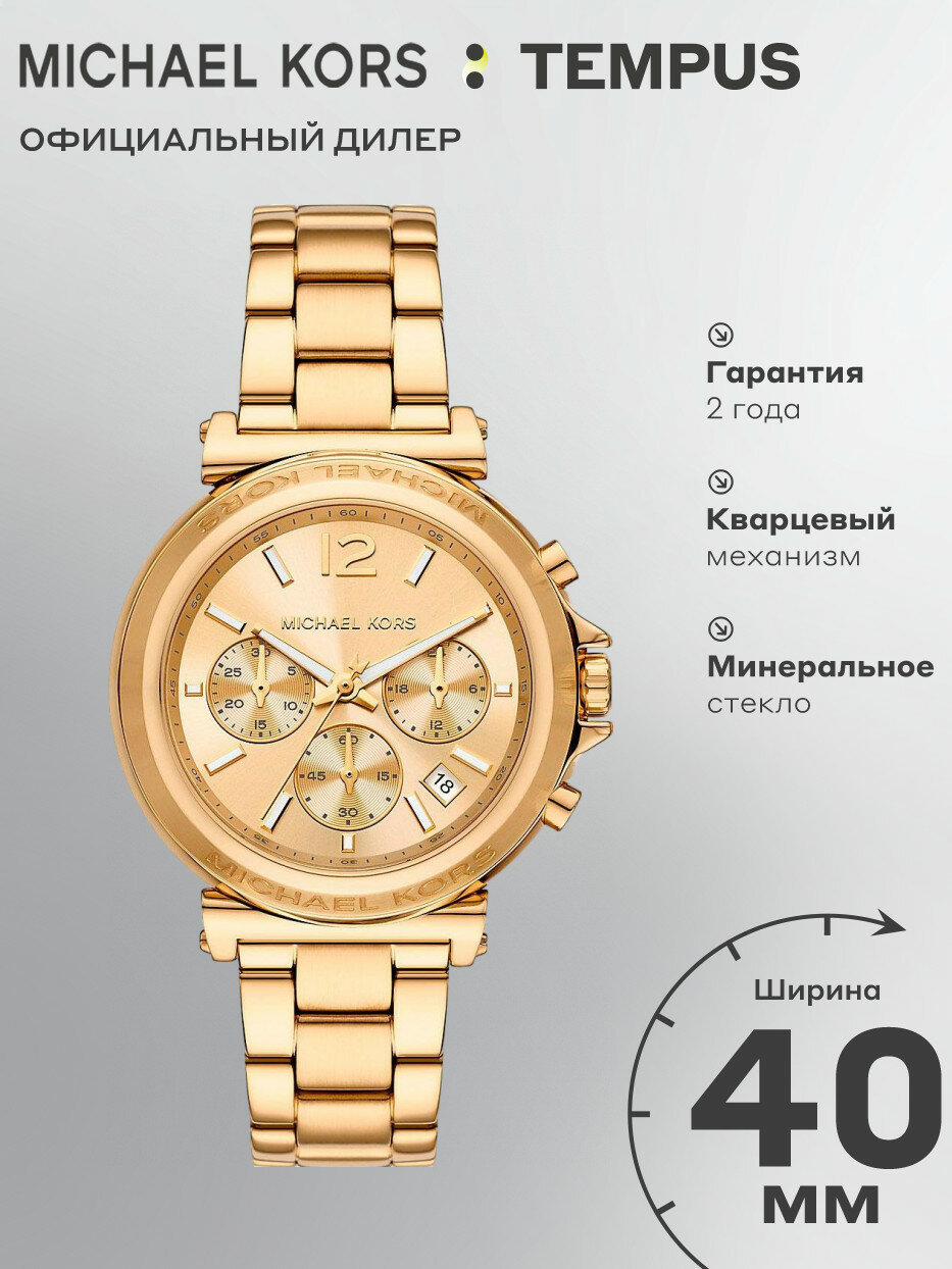 Наручные часы MICHAEL KORS