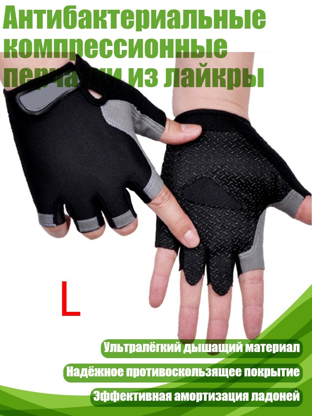 Антибактериальные компрессионные перчатки из лайкры, Черный - L