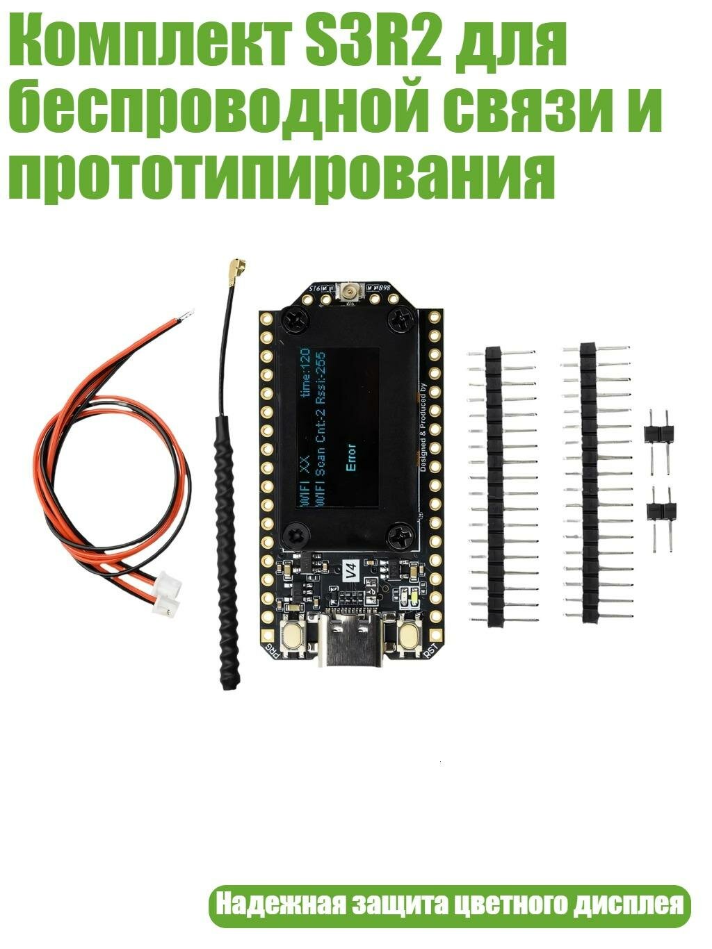 Комплект S3R2 для беспроводной связи и прототипирования, B1