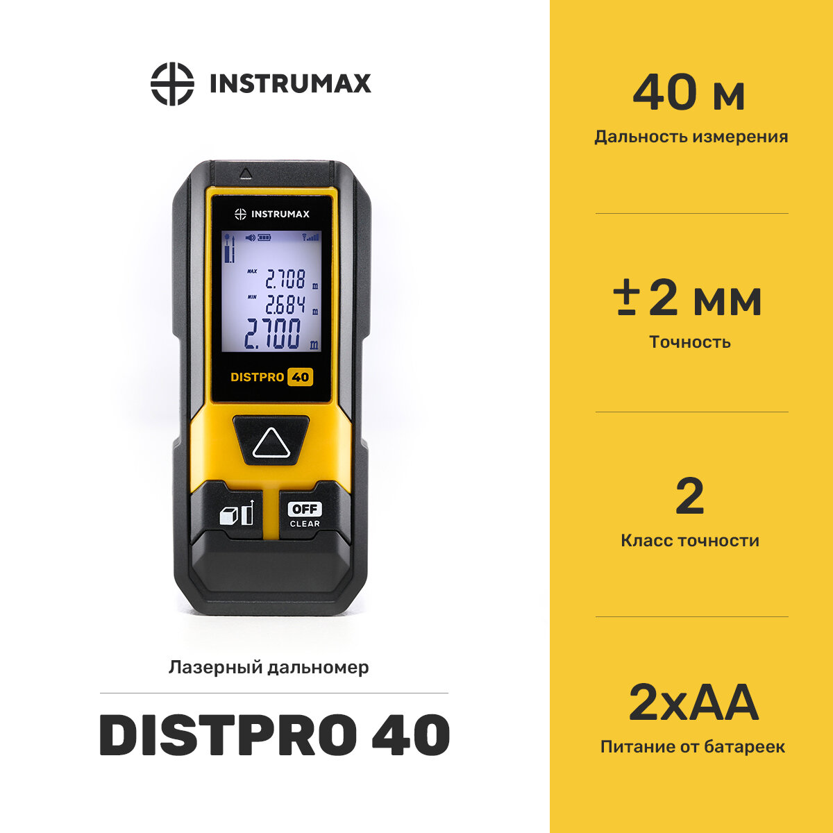 Лазерный дальномер Instrumax DISTPRO 40