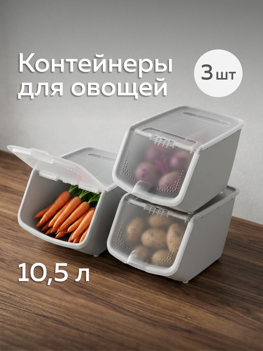 Контейнер универсальный с откидной крышкой 10,5л (серый) (3шт)
