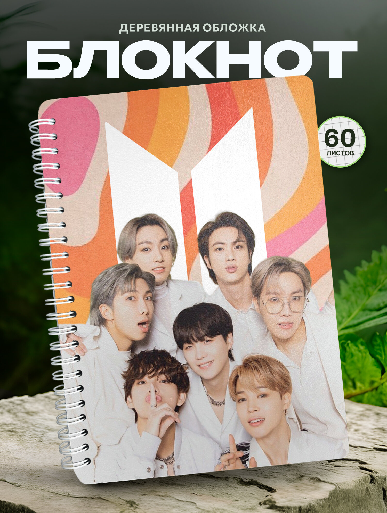 Блокнот Wood-book "bts бтс", A5, твердая обложка, лхдф
