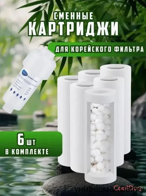 Фильтр для душа