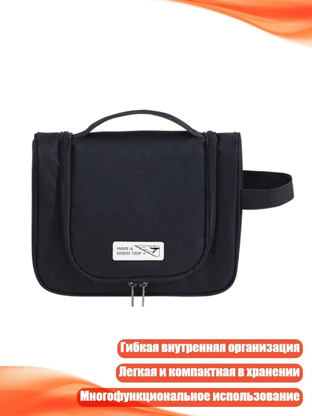 Сумка-органайзер для косметики, Черный