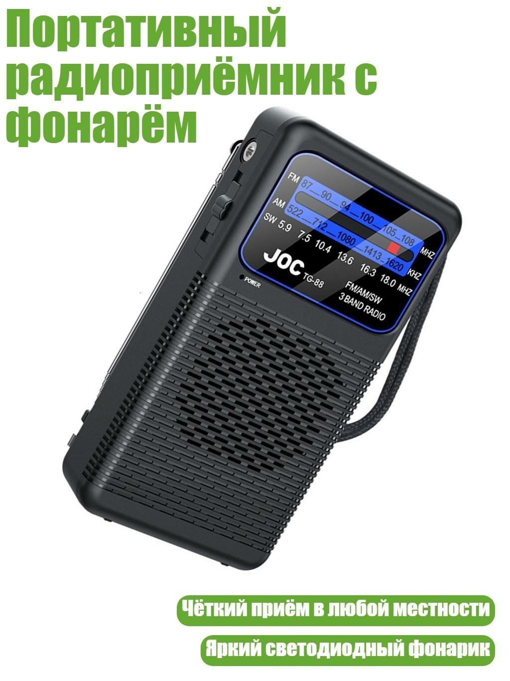 Портативный радиоприёмник с фонарём