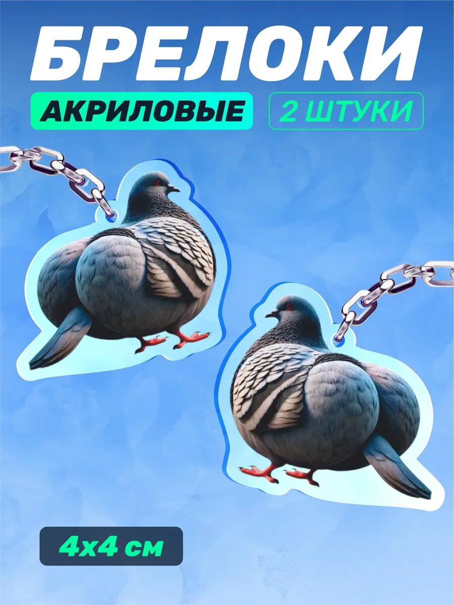 Брелок