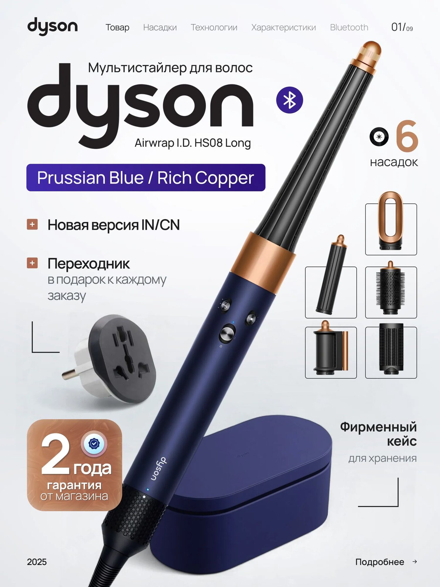 Стайлер Dyson Airwrap HS08 Prussian Blue/Rich Copper, синий + дорожная сумка Dyson + переходник