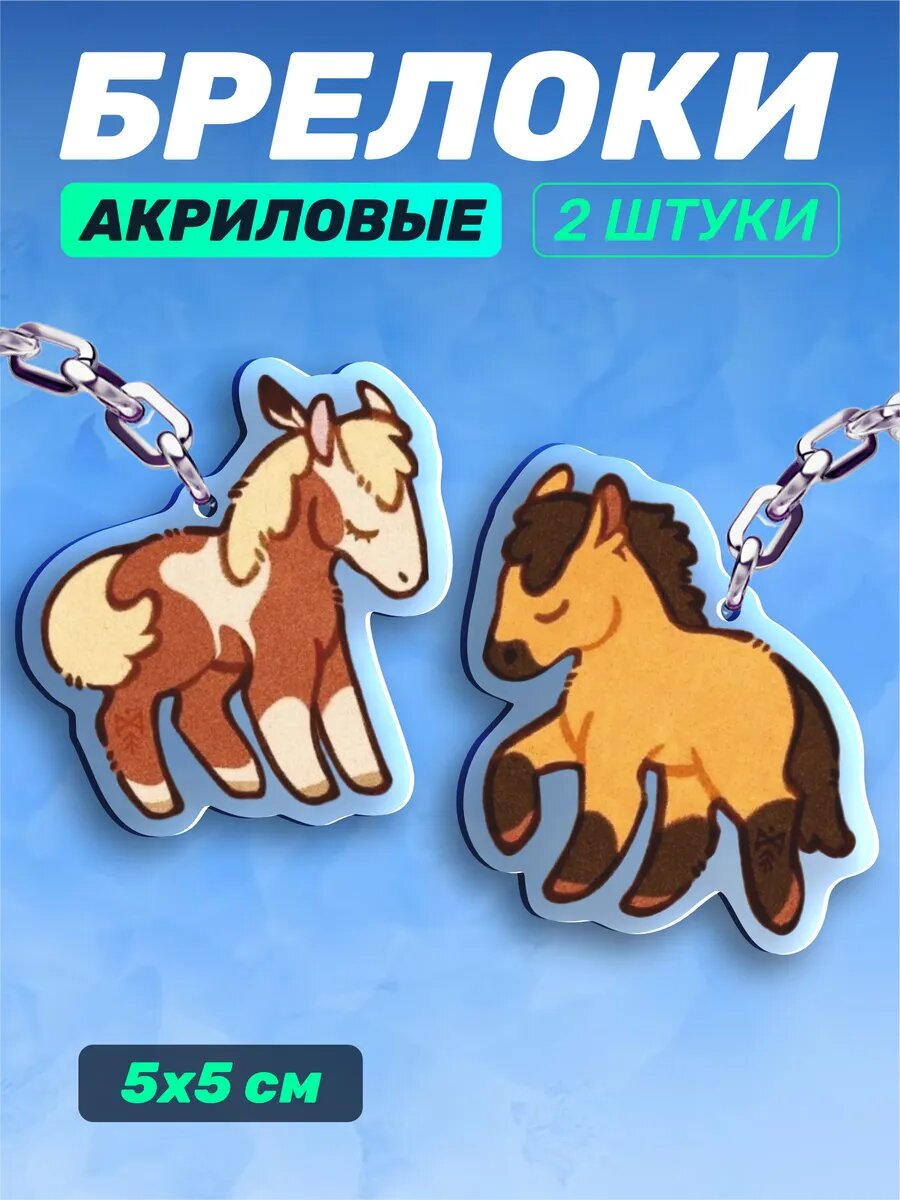 Брелок