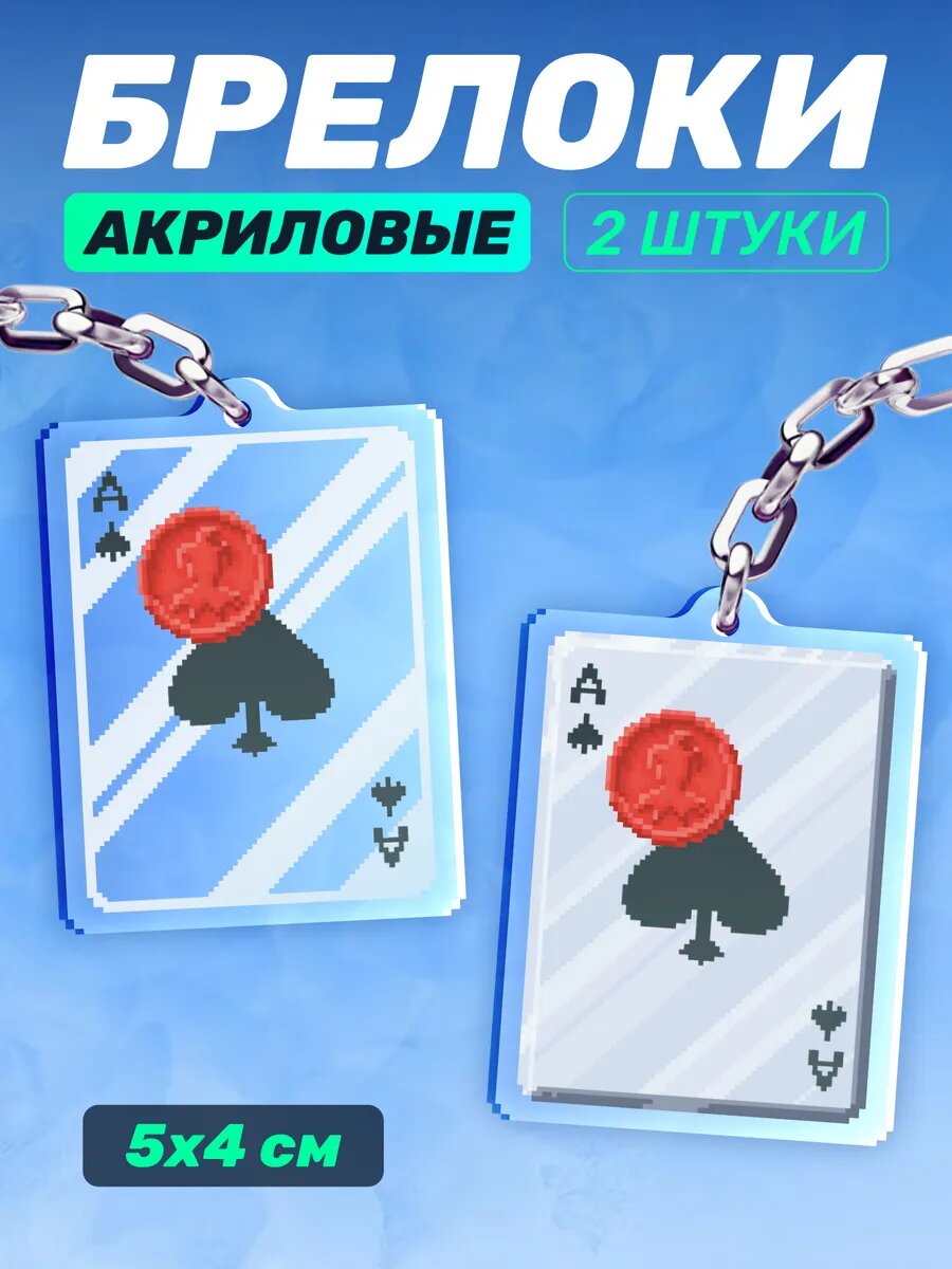 Брелок