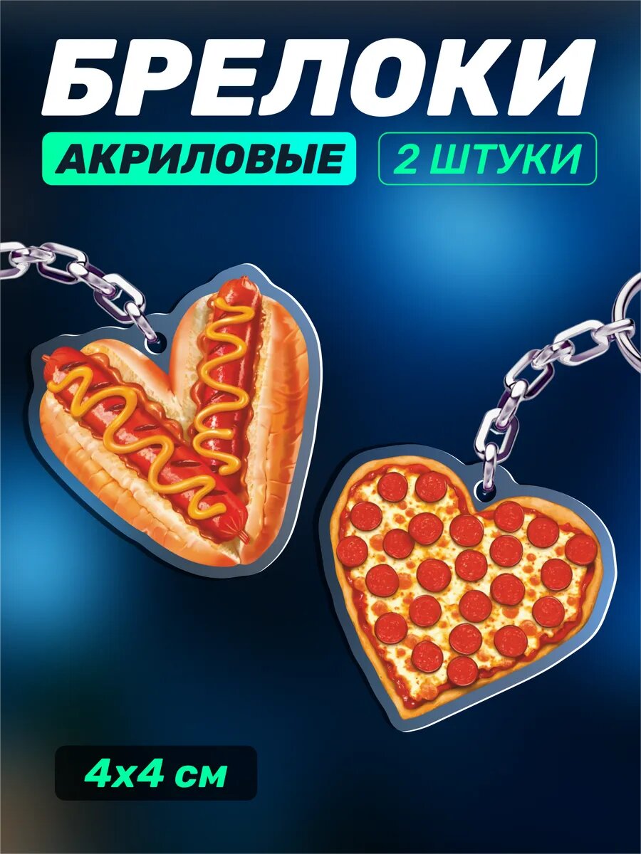 Брелок