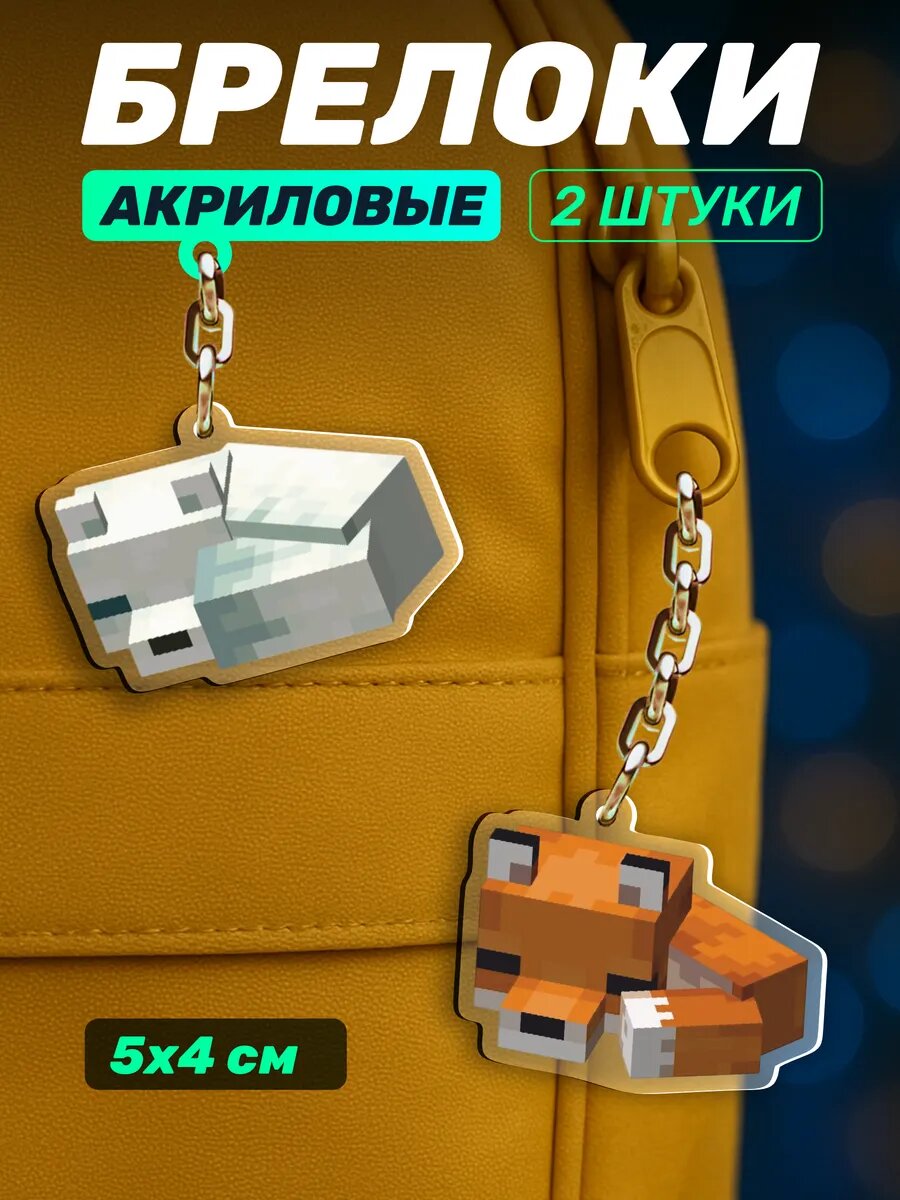 Брелок