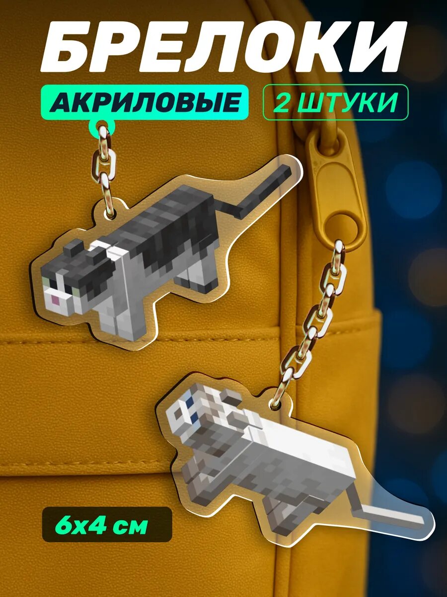Брелок