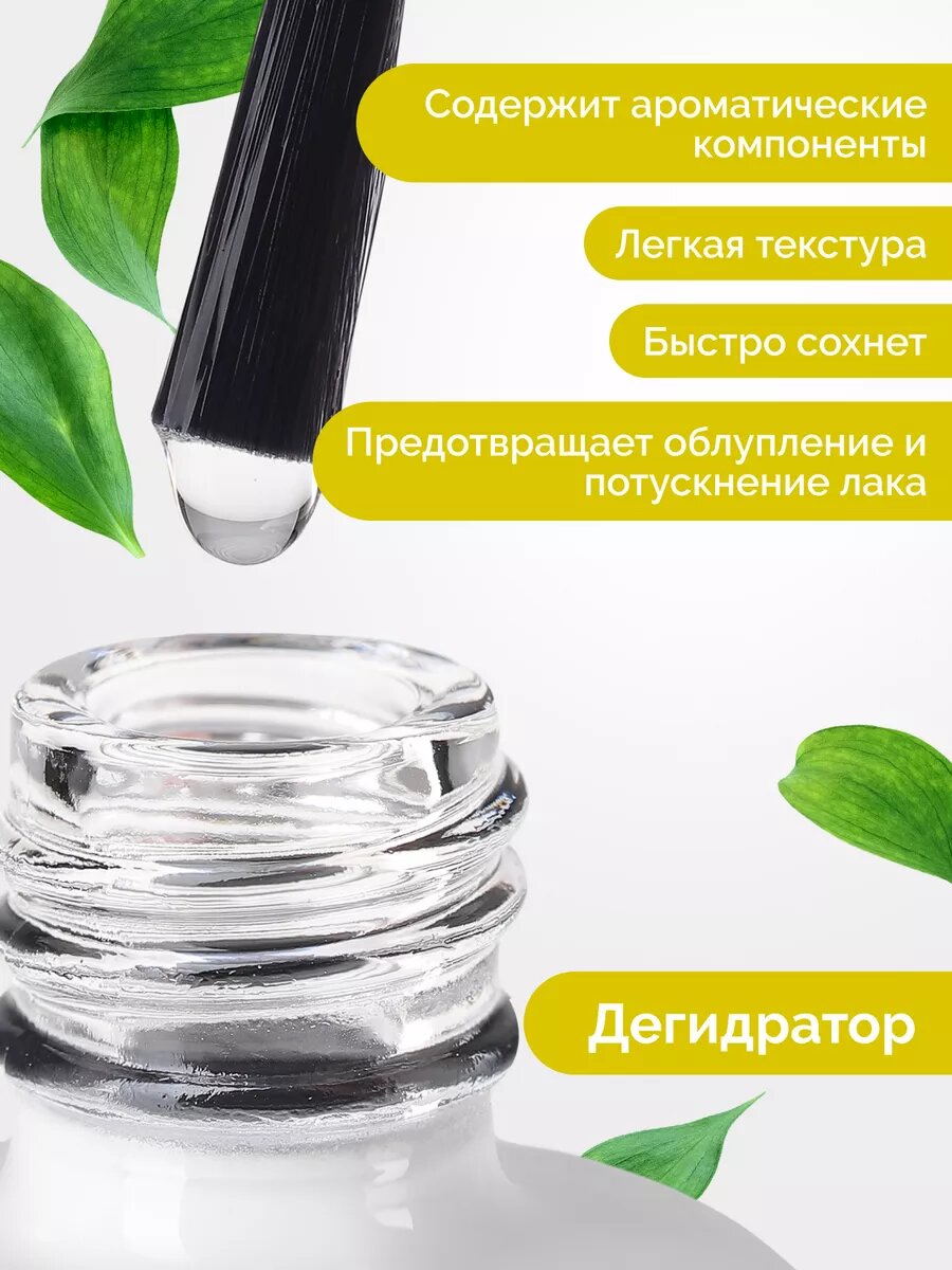 Дегидратор для ногтей UNO "Aroma Nail Prep", с ароматом, 10мл