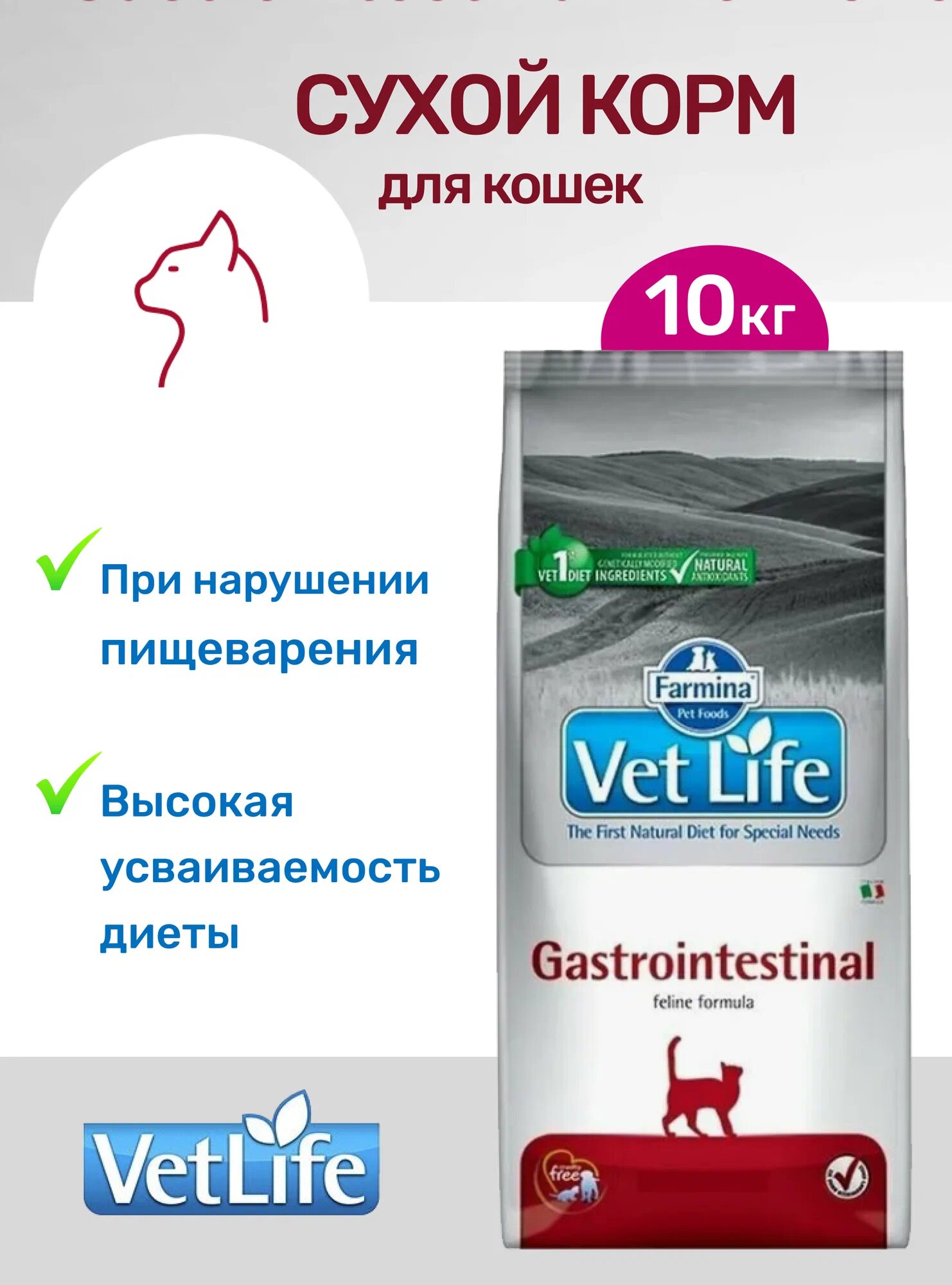 Сухой корм Farmina VetLife Gastrointestinal для кошек 10 кг при заболеваниях ЖКТ