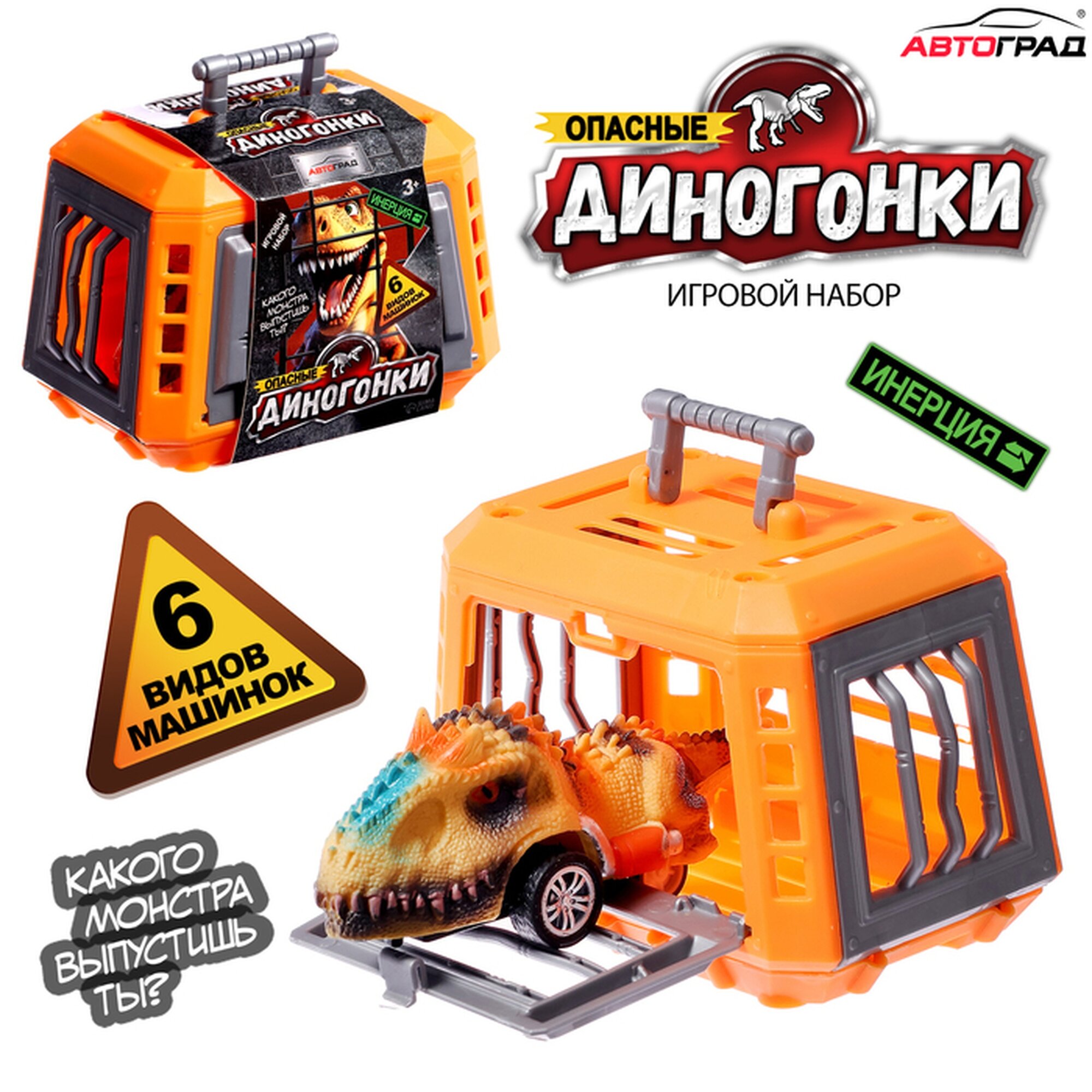 Игровой набор Диногонки", инерционный механизм, 6 видов машинок, цвет микс
