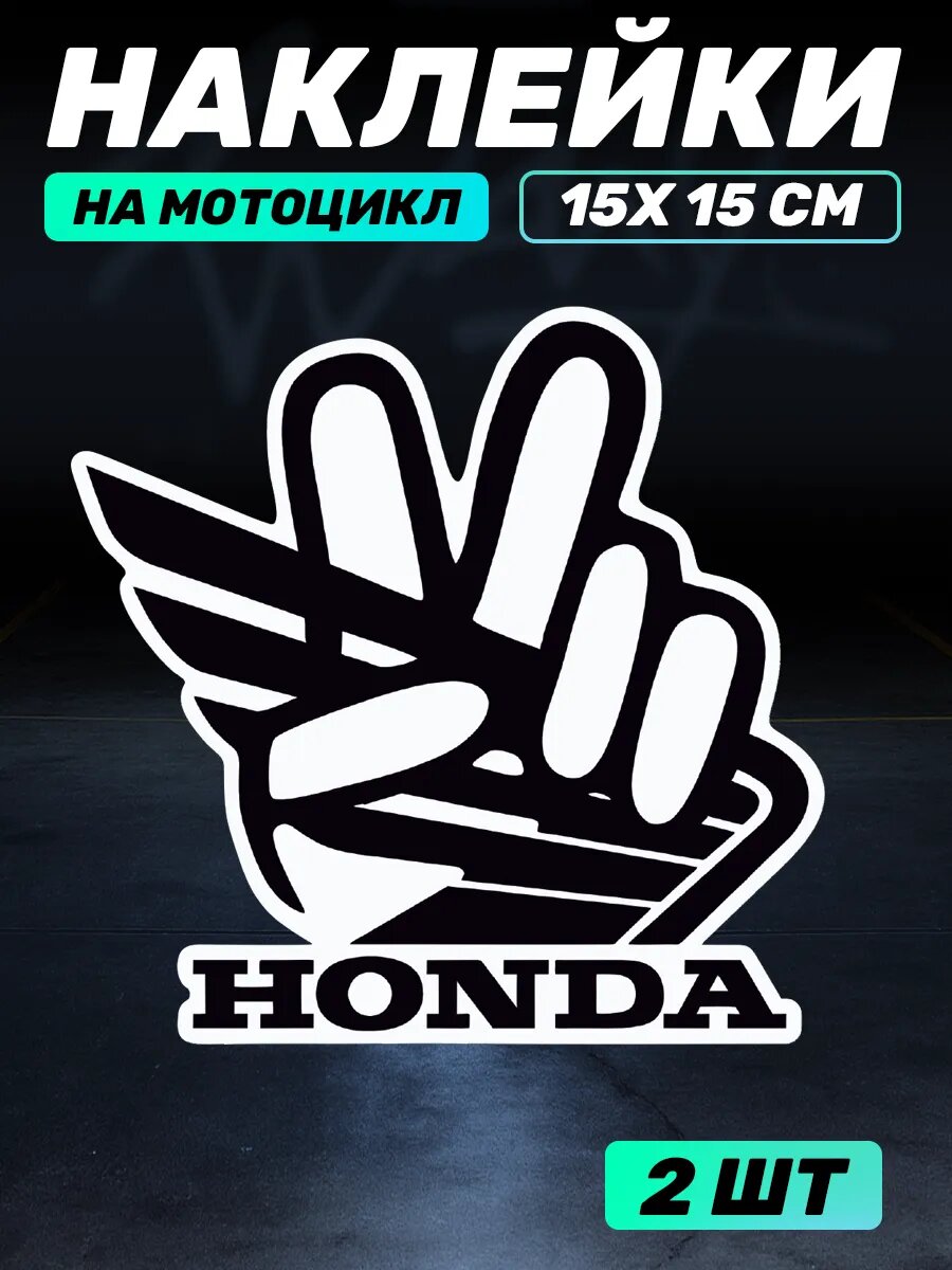 Наклейки на мотоцикл эндуро питбайк Honda Стикер