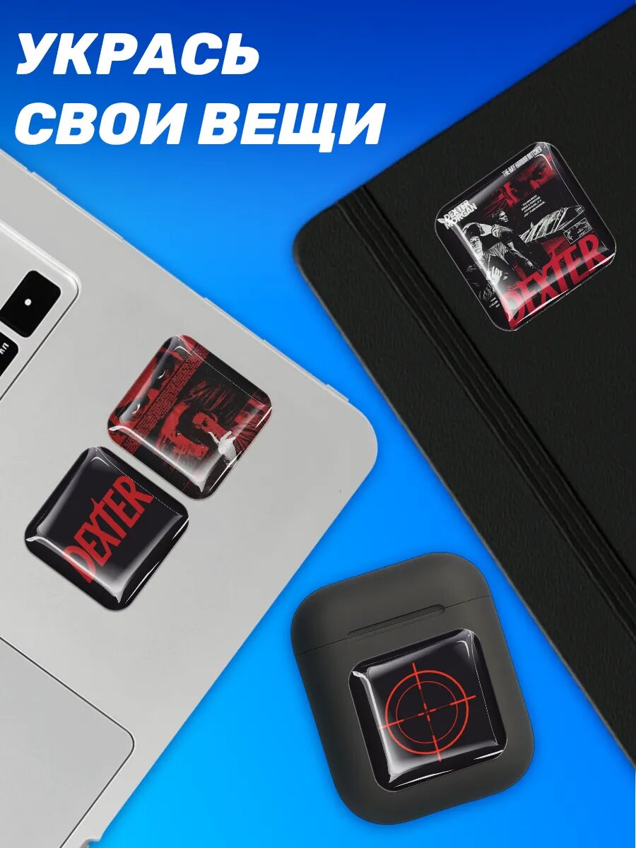 3д стикеры на телефон Dexter — фото 1