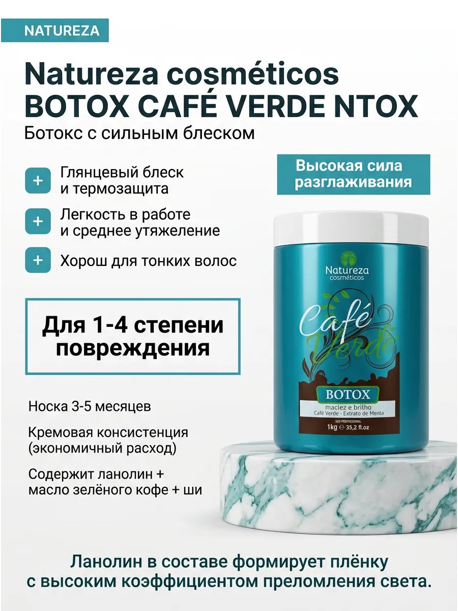 Natureza Verde ботокс 1 кг