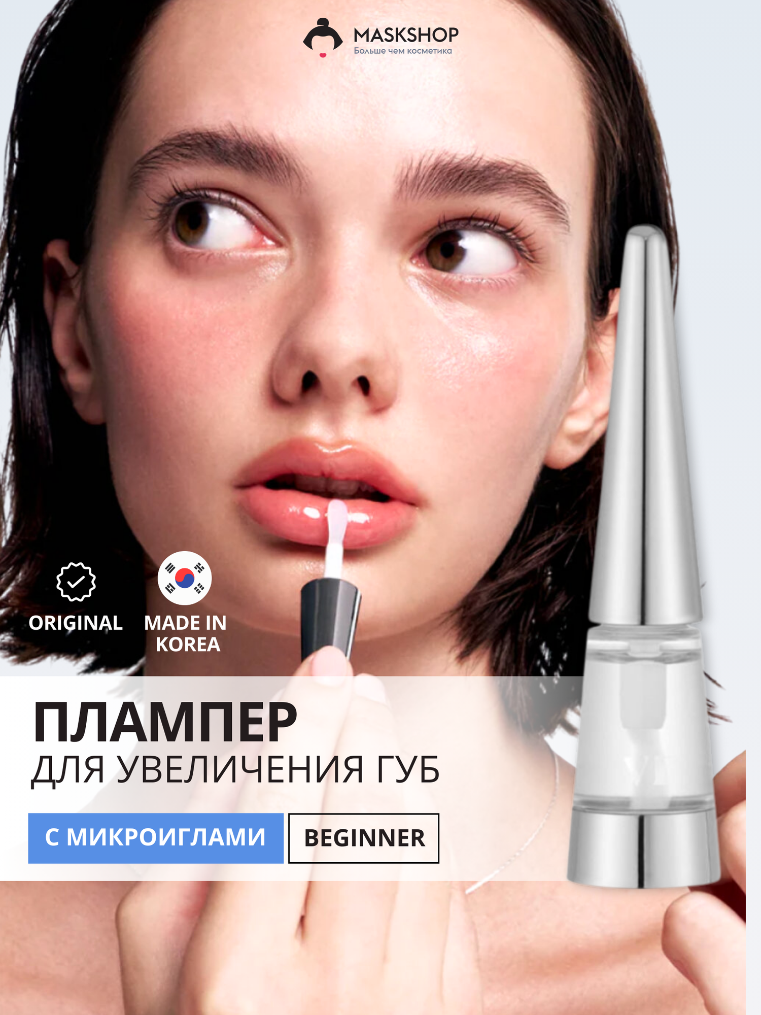 Плампер для губ с микроиглами VT Cosmetics Reedle Shot Lip Plumper Beginner