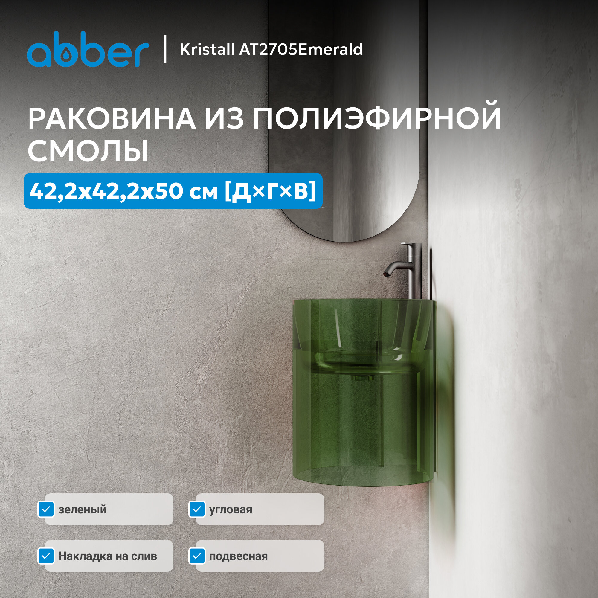 Раковина подвесная прозрачная угловая ABBER Kristall AT2705Emerald зеленая
