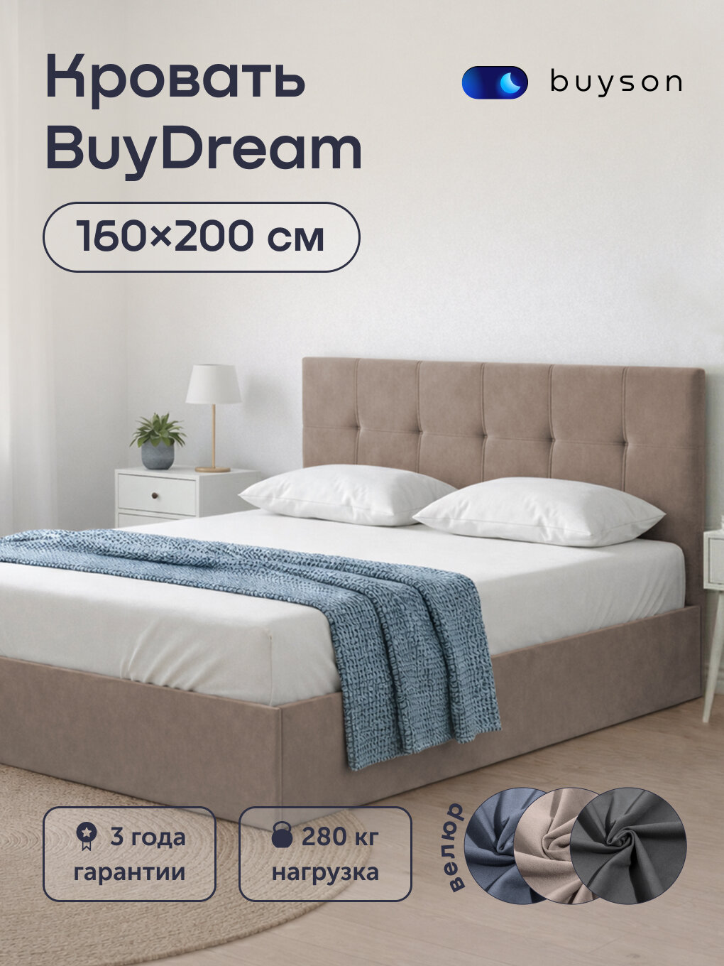 Двуспальная кровать buyson БайДрим 160х200 см, капучино, микровелюр