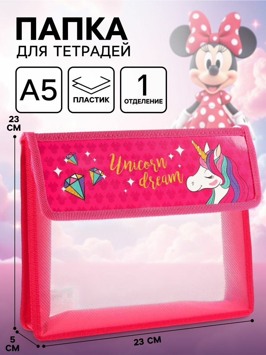 Папка для тетрадей А5, на липучке, пластик