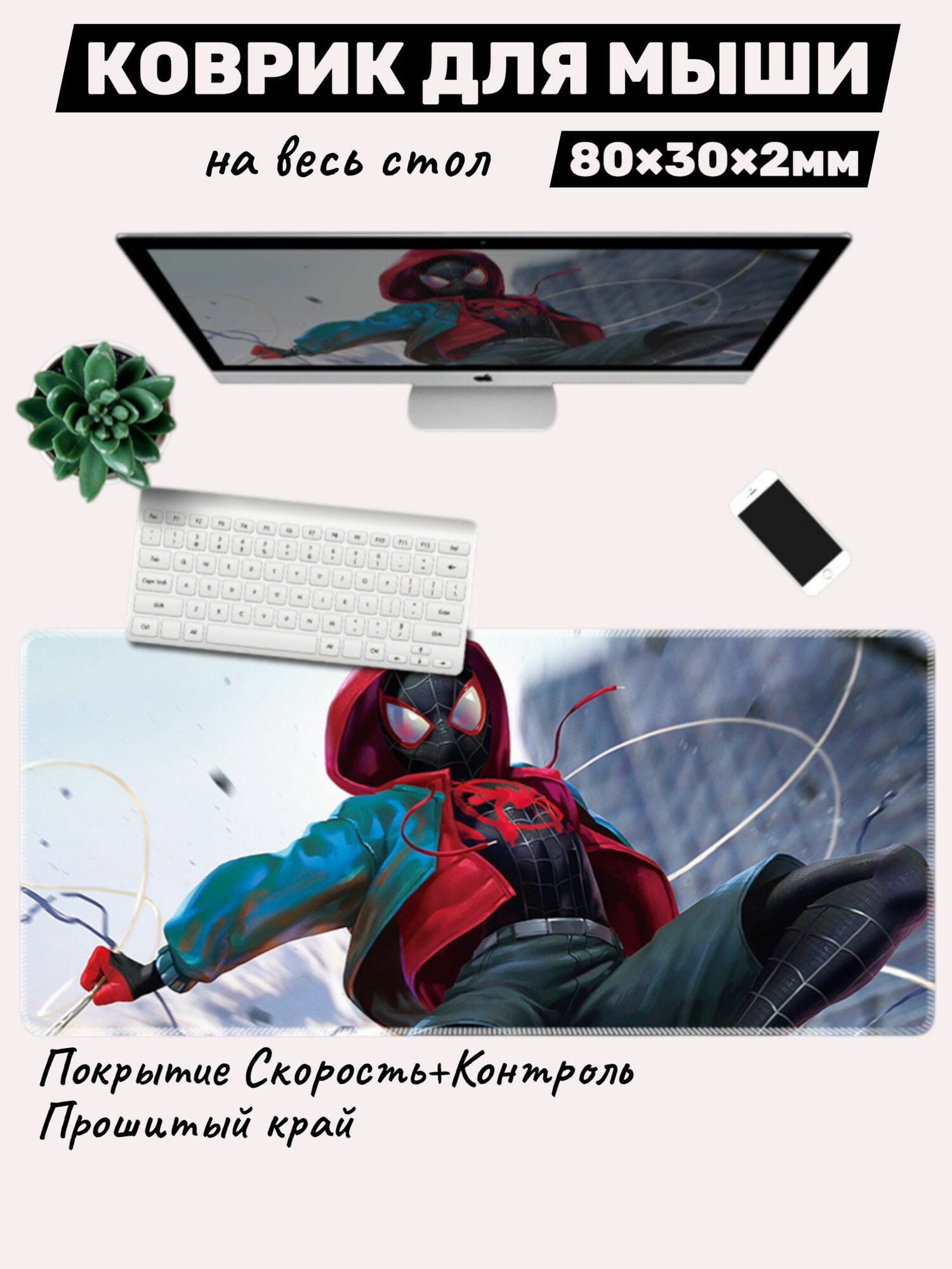 Игровой коврик для мыши 800x300x2 на тканевой основе "Spiderman"