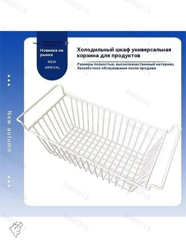 Корзина для морозильной камеры 53x22x19.5 см металлическая для хранения продуктов