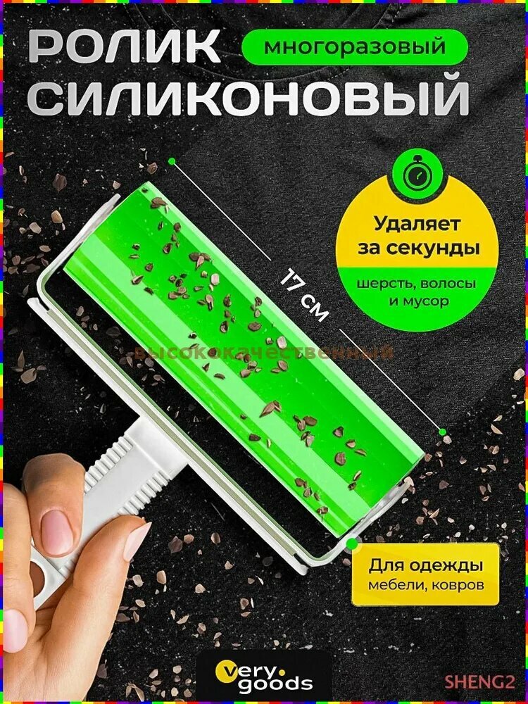 VeryGoods Многоразовый силиконовый ролик для чистки одежды, мебели и ковров