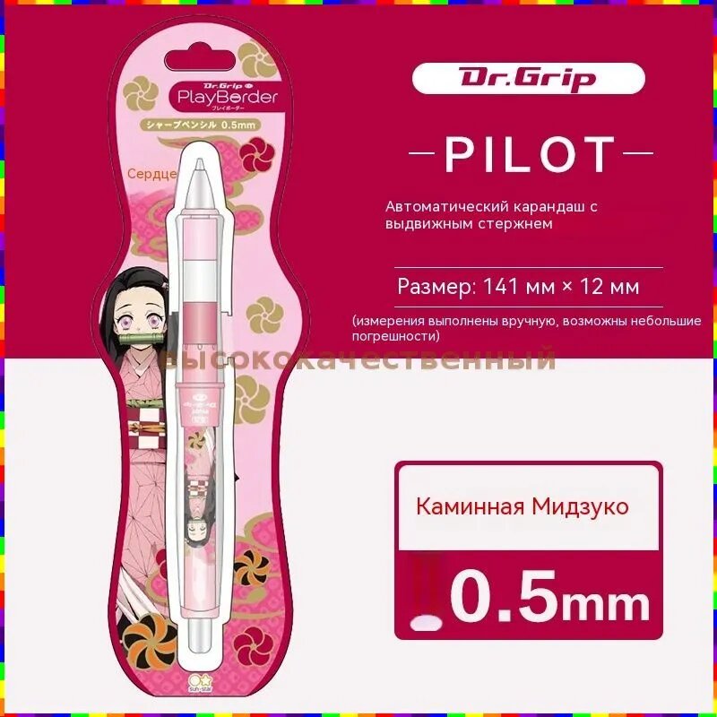 Карандаш Pilot Dr. Grip PlayBorder 0.5 мм 1 шт. Каминная Мидзуко, для рисования, розовый