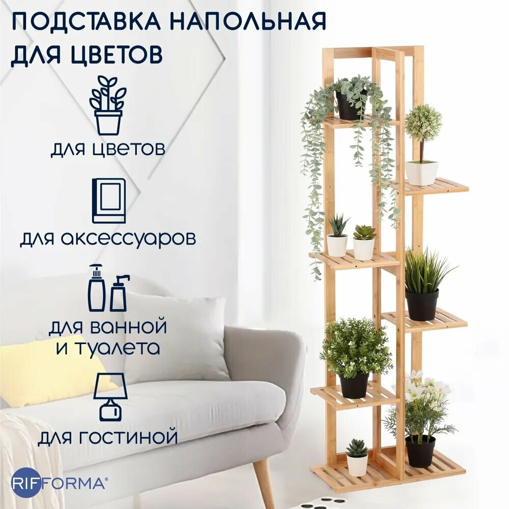 Подставка для цветов,123.5 см х 21 см