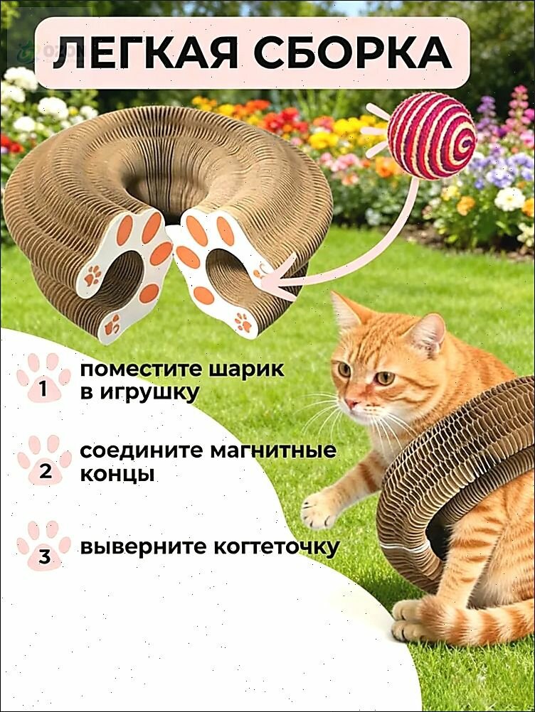 Игрушка для кошек интерактивная. Картонная когтеточка для кошек с мячиком. Трансформер для котят
