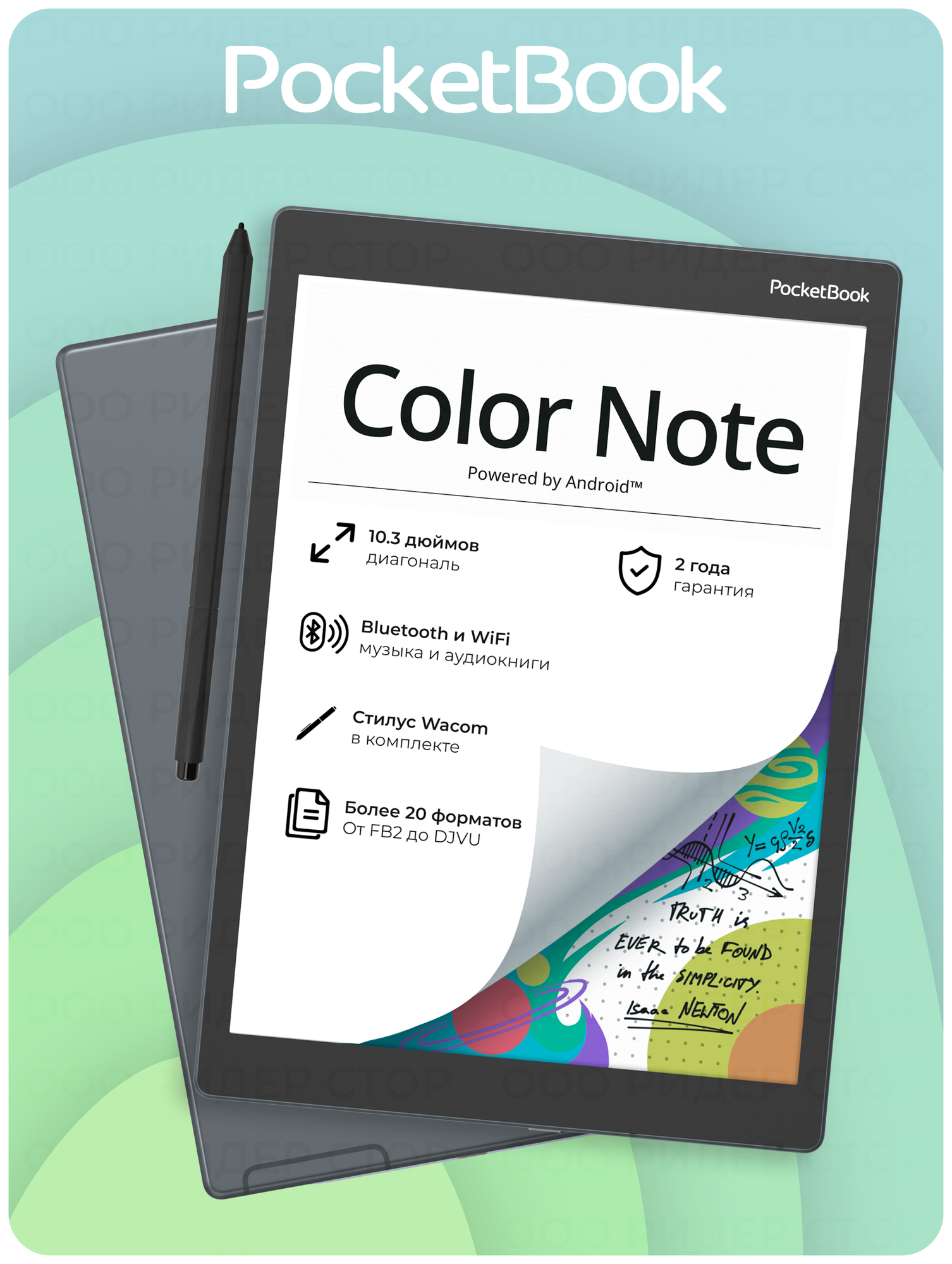 Электронная книга PocketBook Color Note