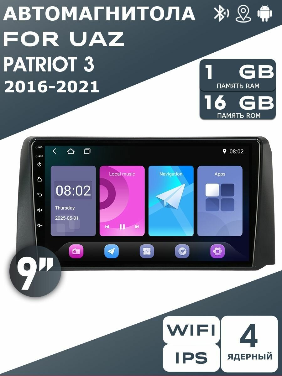 Магнитола для автомобиля UAZ PATRIOT 3 УАЗ патриот 3 2016-2021 ,1ГБ+16ГБ, GPS, WIFI