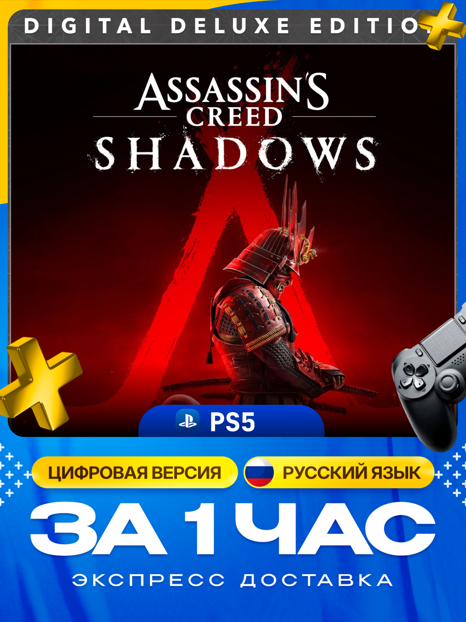 Игра Assassin's Creed Shadows Digital Deluxe Edition для PS5 | Русские субтитры и интерфейс | PlayStation 5