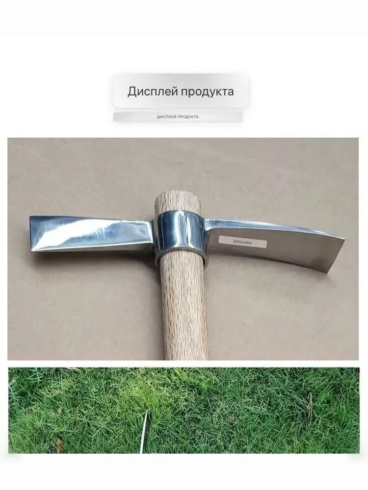 Ледоруб двуручный 43 см из нержавеющей стали с деревянной ручкой для садовых работ