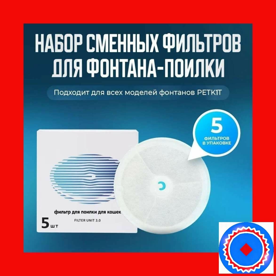 Сменный фильтр для питьевого фонтанчика 2/3/Solo