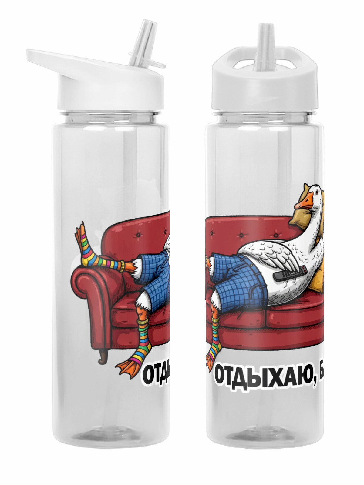 Бутылка белая для воды с принтом Гусь лежит на диване отдыхает. Отдыхаю блт. Мем