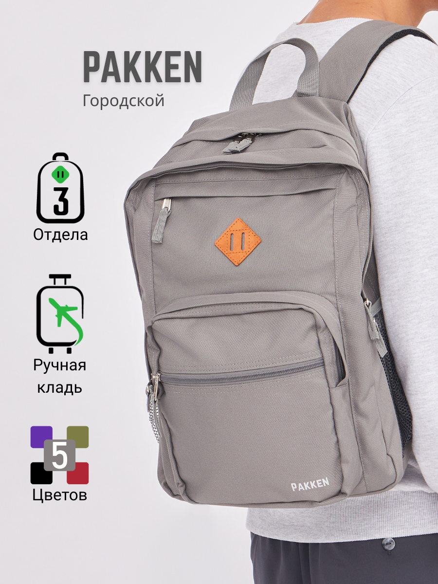 Рюкзак городской, школьный подростковый ручная кладь 25 литров